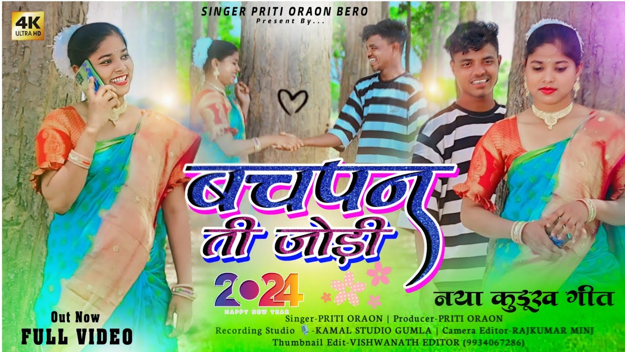 बच्चपन ती जोड़ी//Bachpan ti jori// Singer#Priti_Oraon//New Kurukh song ...