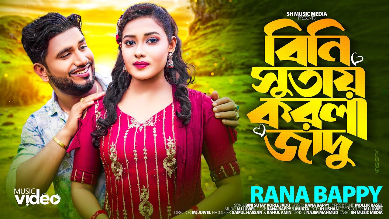 Bini Sutay Korla Jadu | বিনি সুতায় করলা জাদু | Rana Bappy | Rana Bappy New Dj Gan 2023 - YouTube