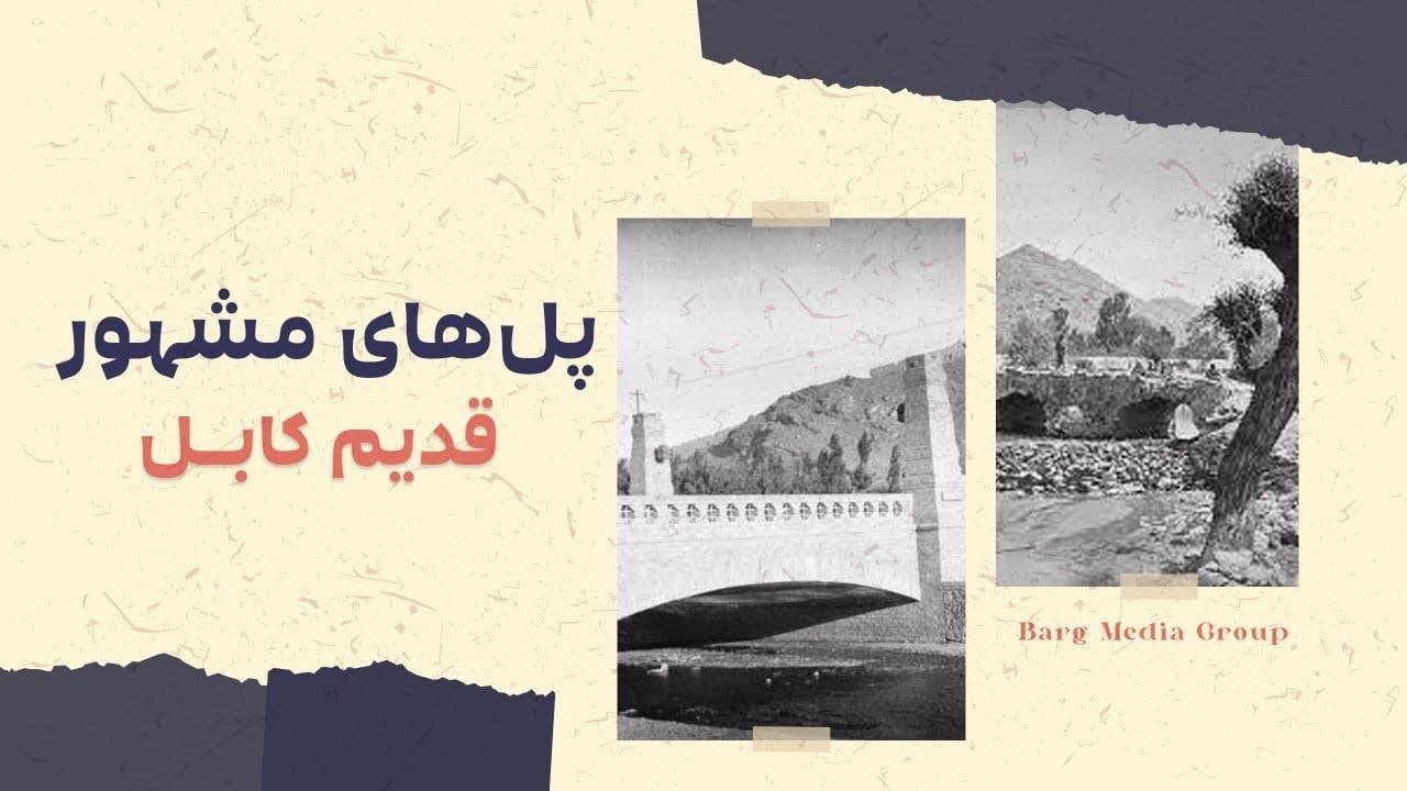 گزارش شهری برگ🍃با هوسی نذیری از کوته سنگی شهر کابل Youtube