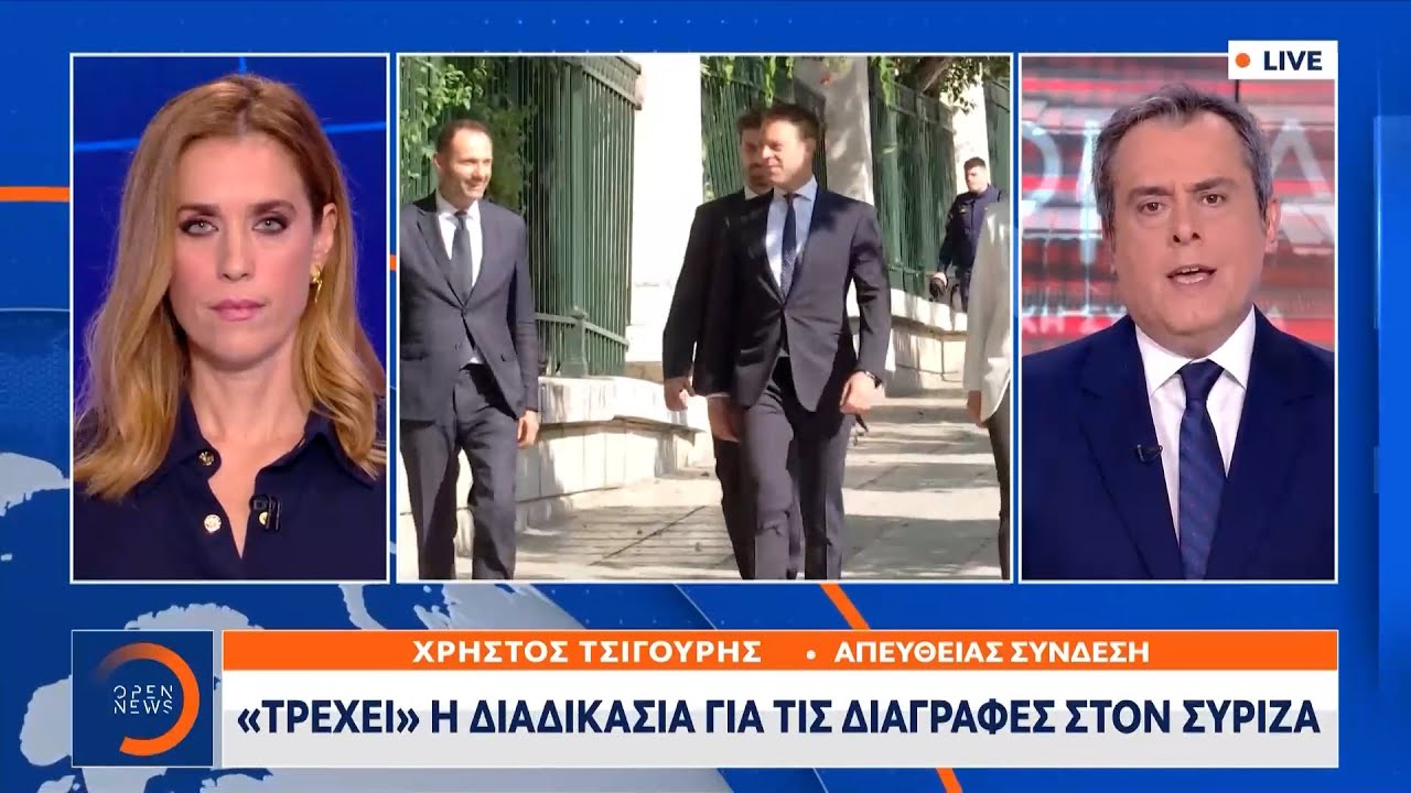 Τρέχει η διαδικασία για τις διαγραφές στον ΣΥΡΙΖΑ | OPEN TV - YouTube