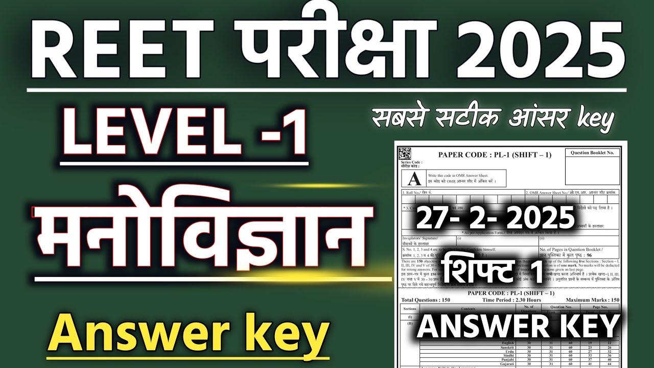 REET Level- 1 Answer key Shift 1 2025/Reet answer key 2025/psychology ...