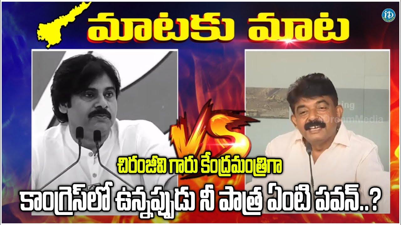 YCP Leader Perni Nani Satires on Pawan Kalyan | Perni Nani vs Pawan Kalyan | iDream Kakinada ...