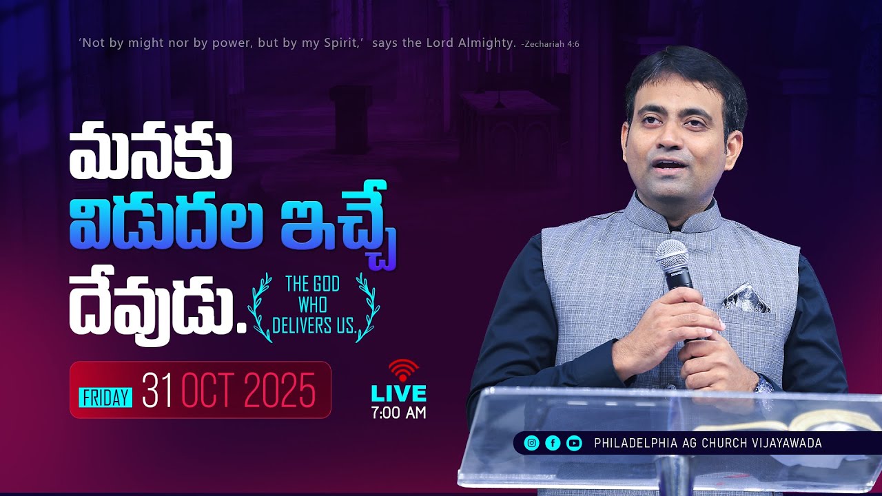 మనకు విడుదల ఇచ్చే దేవుడు. | 31-10-2025 Friday | Rev. Dr. Philip P ...