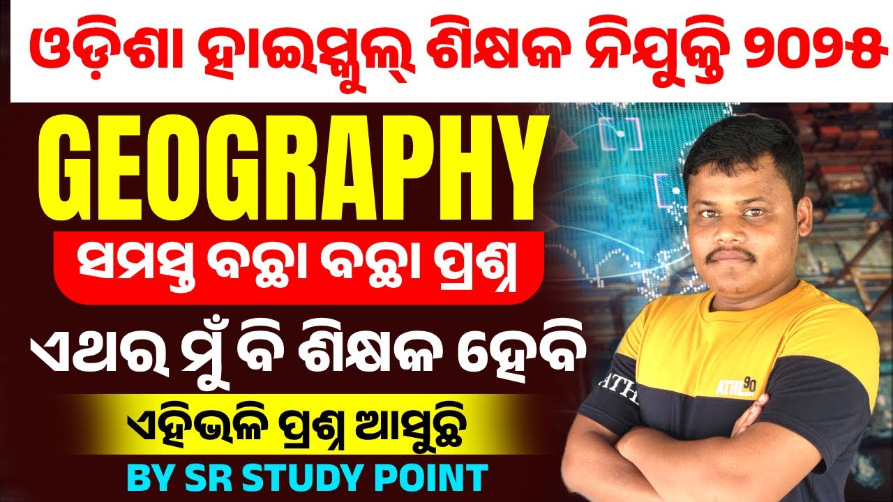GEOGRAPHY SELECTED MCQ GK FOR LTR PRELIMINARY EXAM 2024//BY SR STUDY POINT//SANJAY SIR - YouTube