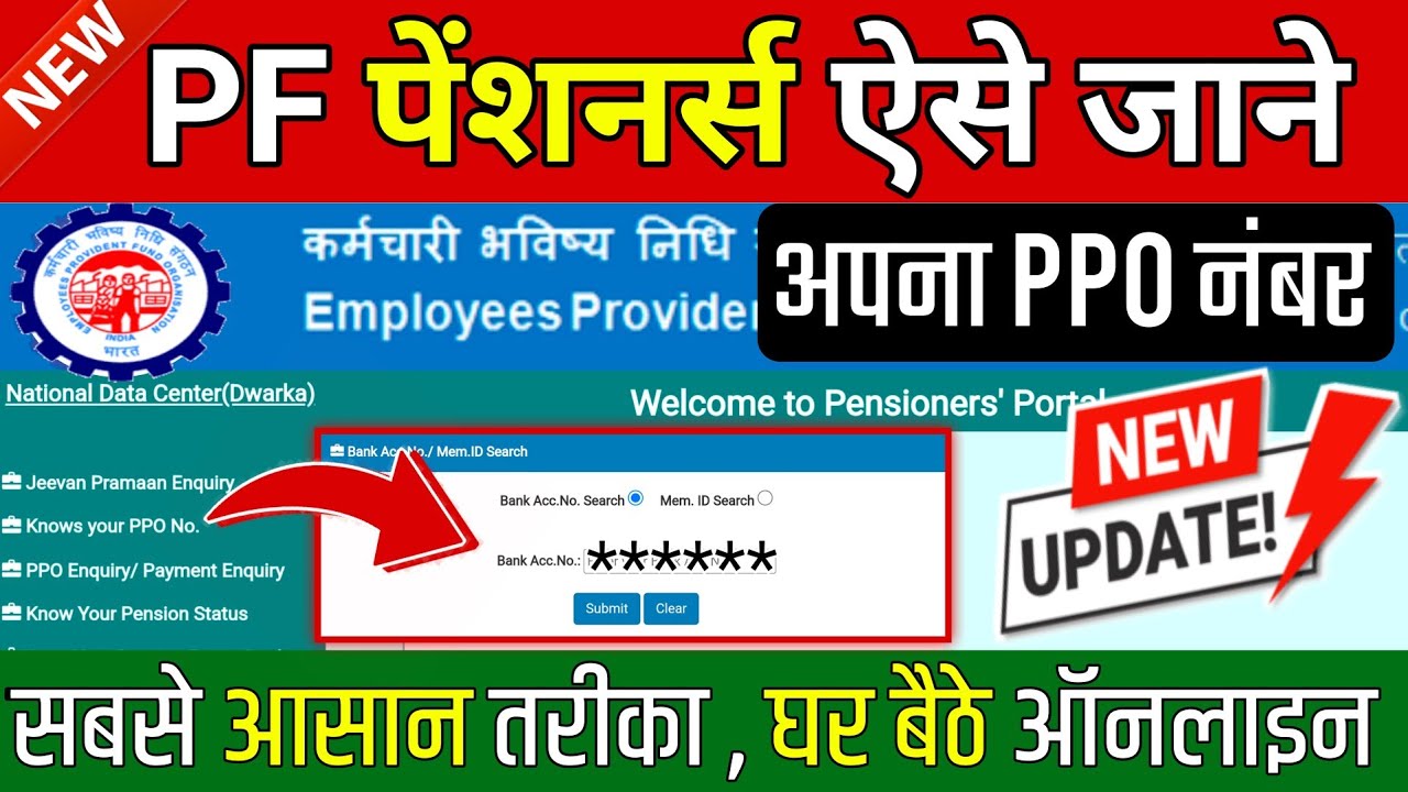 PPO Number Kaise jane || How to get PPO Number by Bank Account number ...