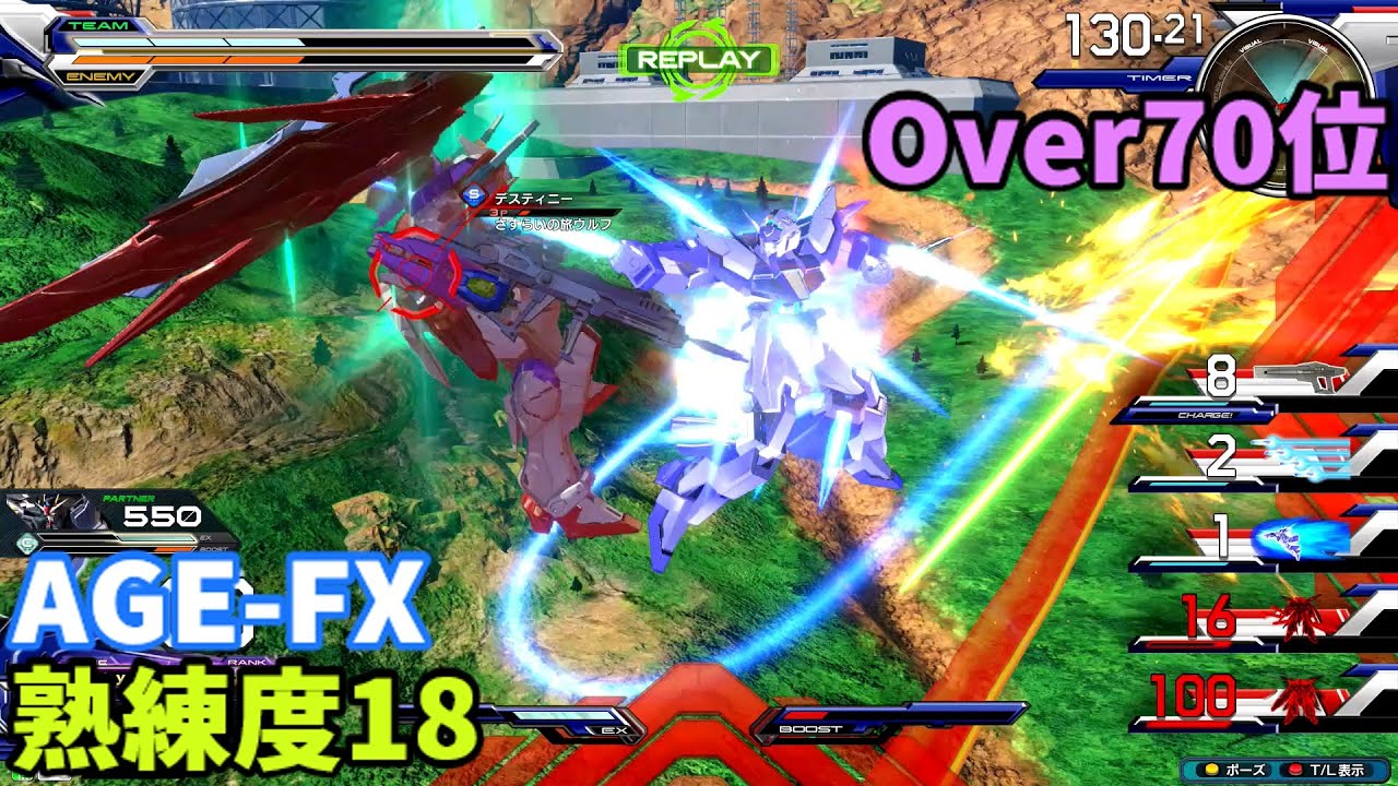 オバブ【Over70位】【AGE-FX】熟練度18 猛者の戦い1161【EXVS2OB】 - YouTube