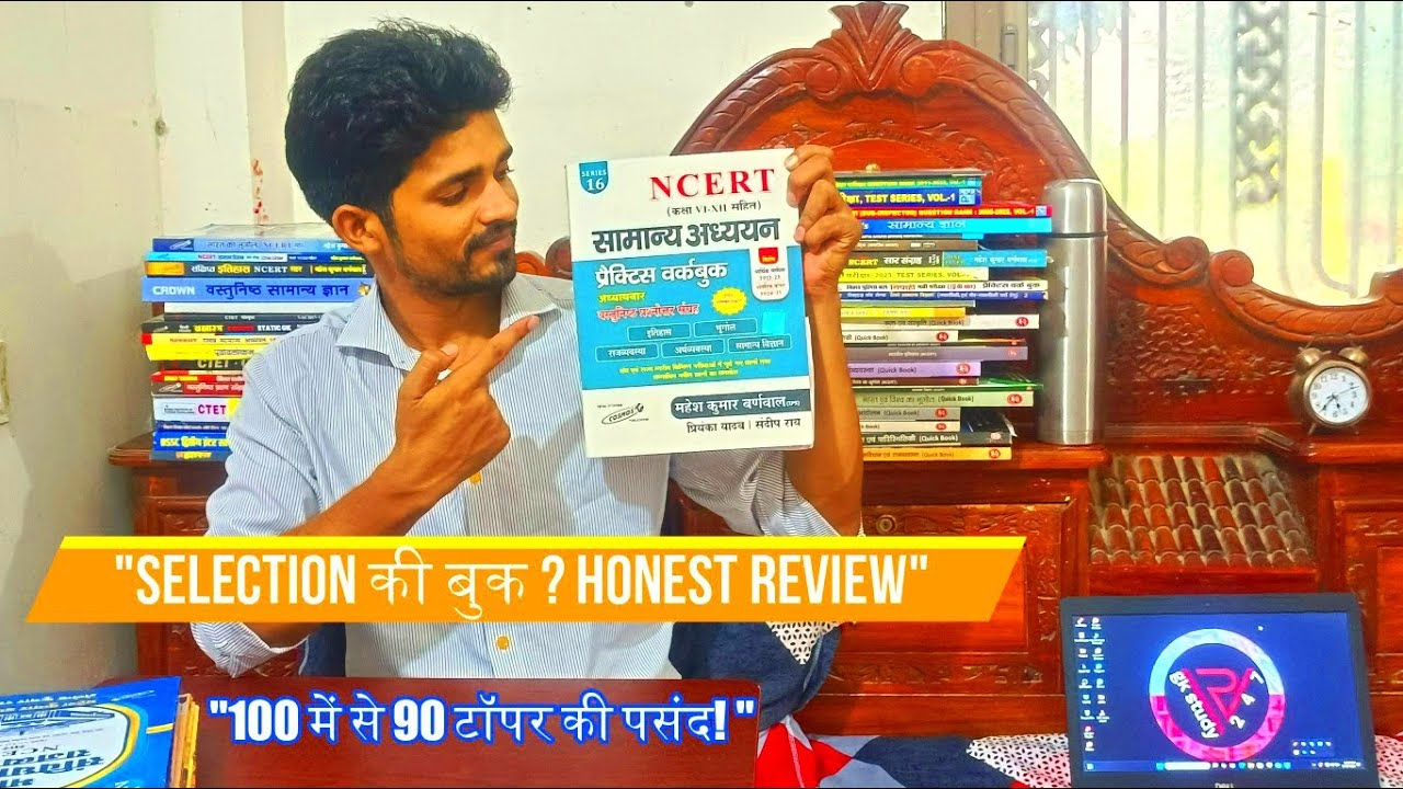 🔥 Top Review – NCERT GS Workbook | Selection की पहली सीढ़ी? | Honest ...
