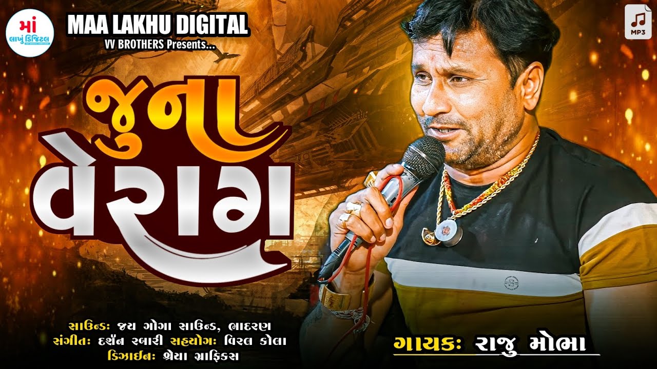 Raju Rabari ( Mobha ) || જુના વેરાગ || New Alap || @Malakhu1211 - YouTube