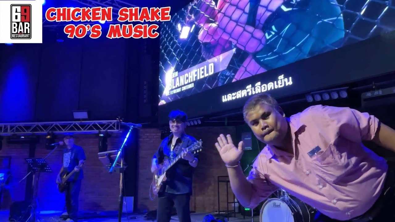 ดีแต่ปาก big asss //chicken shack cover - YouTube