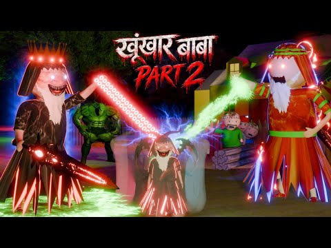 Gulli Bulli Vs Khunkhar Baba (Part 02) ll खूंखार बाबा का आतंक ll HORROR STORY ll MAKE JOKE IN HORROR