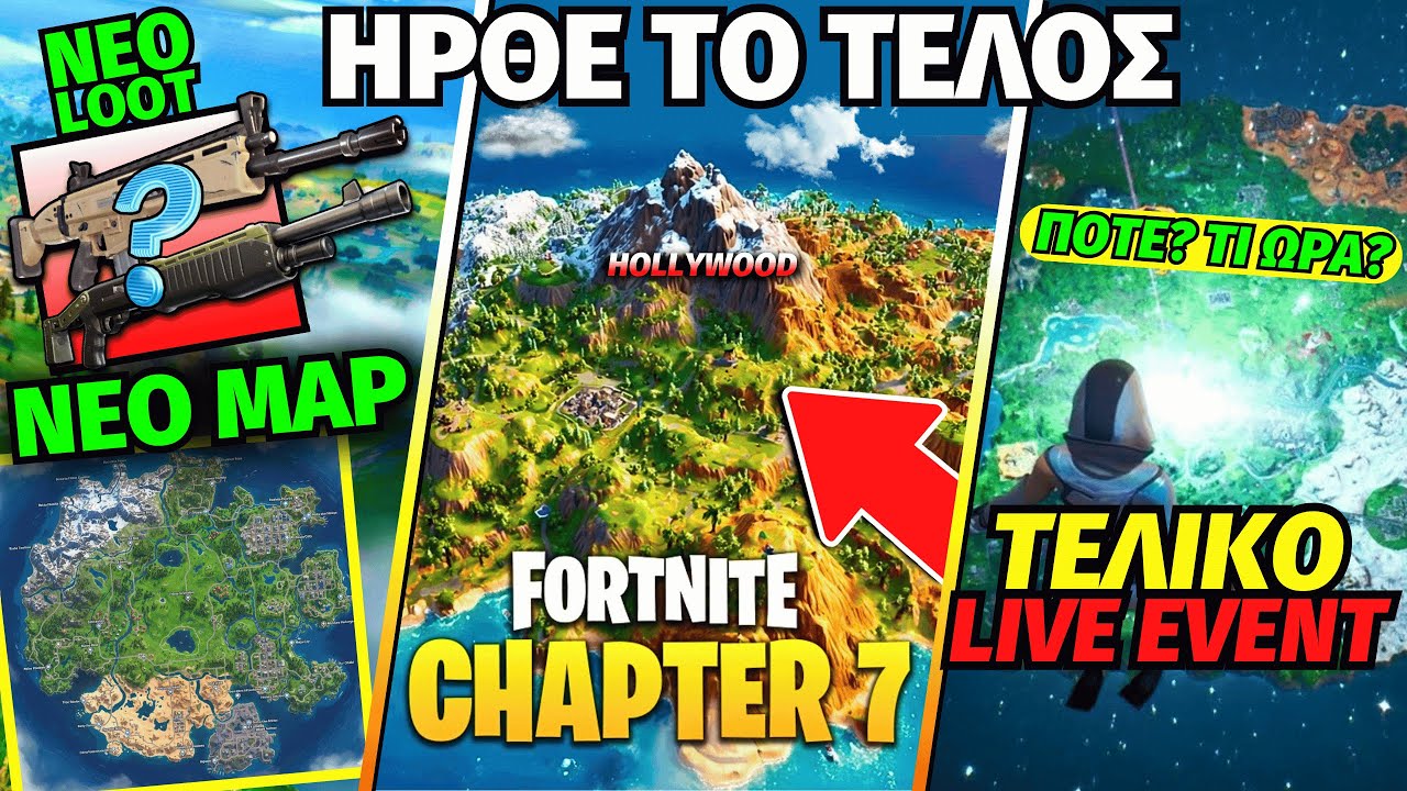 ΗΡΘΕ ΤΟ ΤΕΛΟΣ! CHAPTER 7 & LIVE EVENT LEAKED! 😱 ΝΕΟ MAP, LOOT POOL & ΤΟ ...
