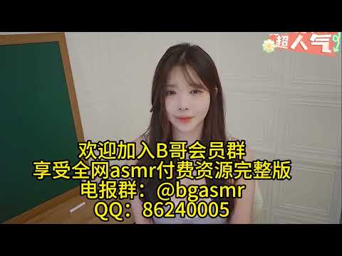 yoonying asmr 老师的特色课 大家都是好宝宝 舔耳 剧情向 纯享助眠asmr 高清付费完整版 - YouTube