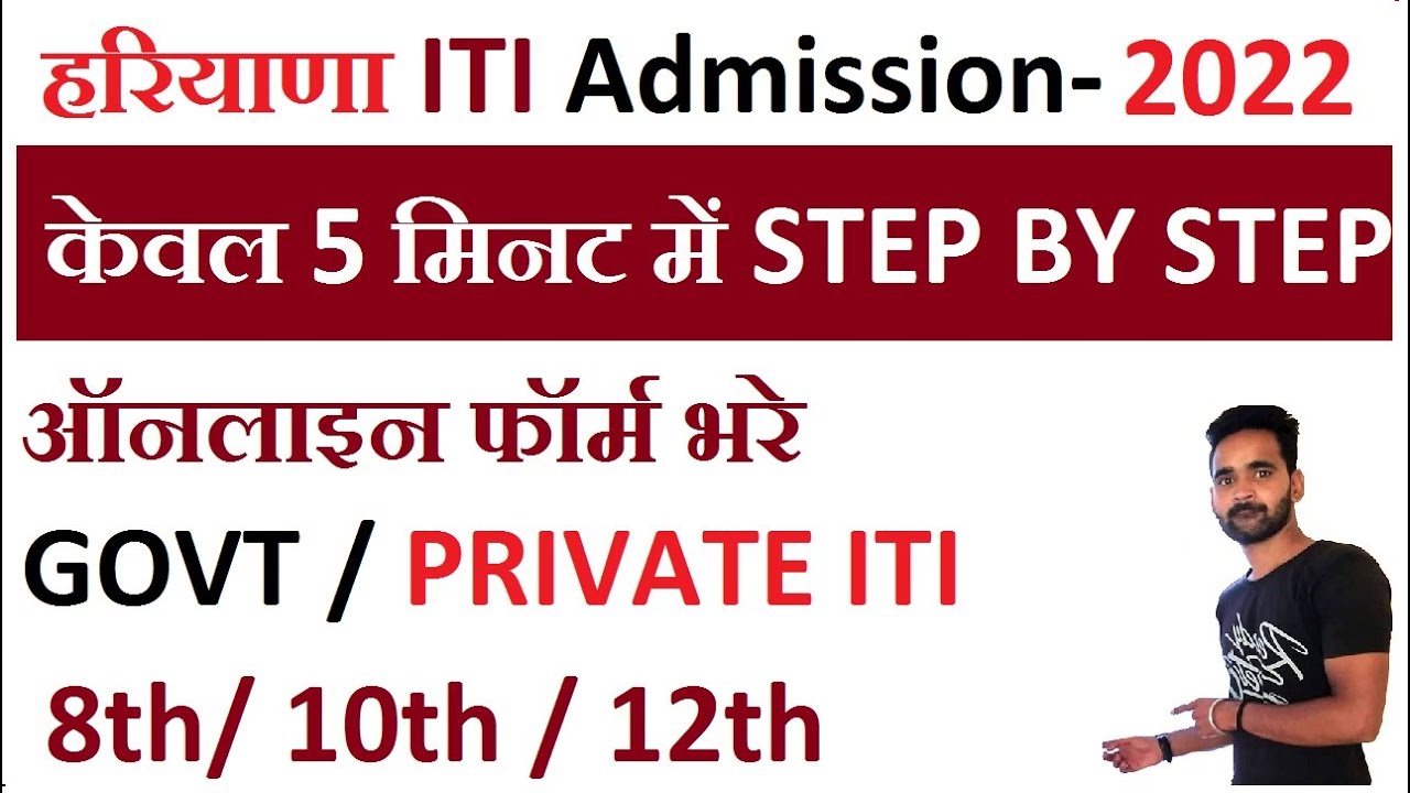 Haryana ITI Admission 2022 Form Kaise Bhare | How to Fill Haryana ITI ...