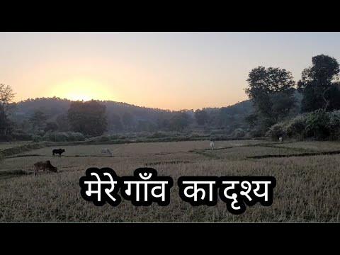 Mere Gaon ka Drishya - YouTube