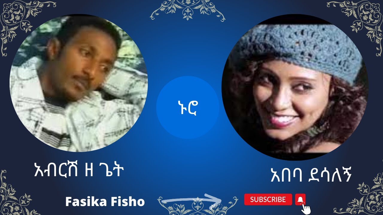 አብርሽ ዘ ጌት እና አበባ ደሳለኝ/ኑሮ /Abrehs Z Gete and Abeba Desalegn/ Nuro#23 ...