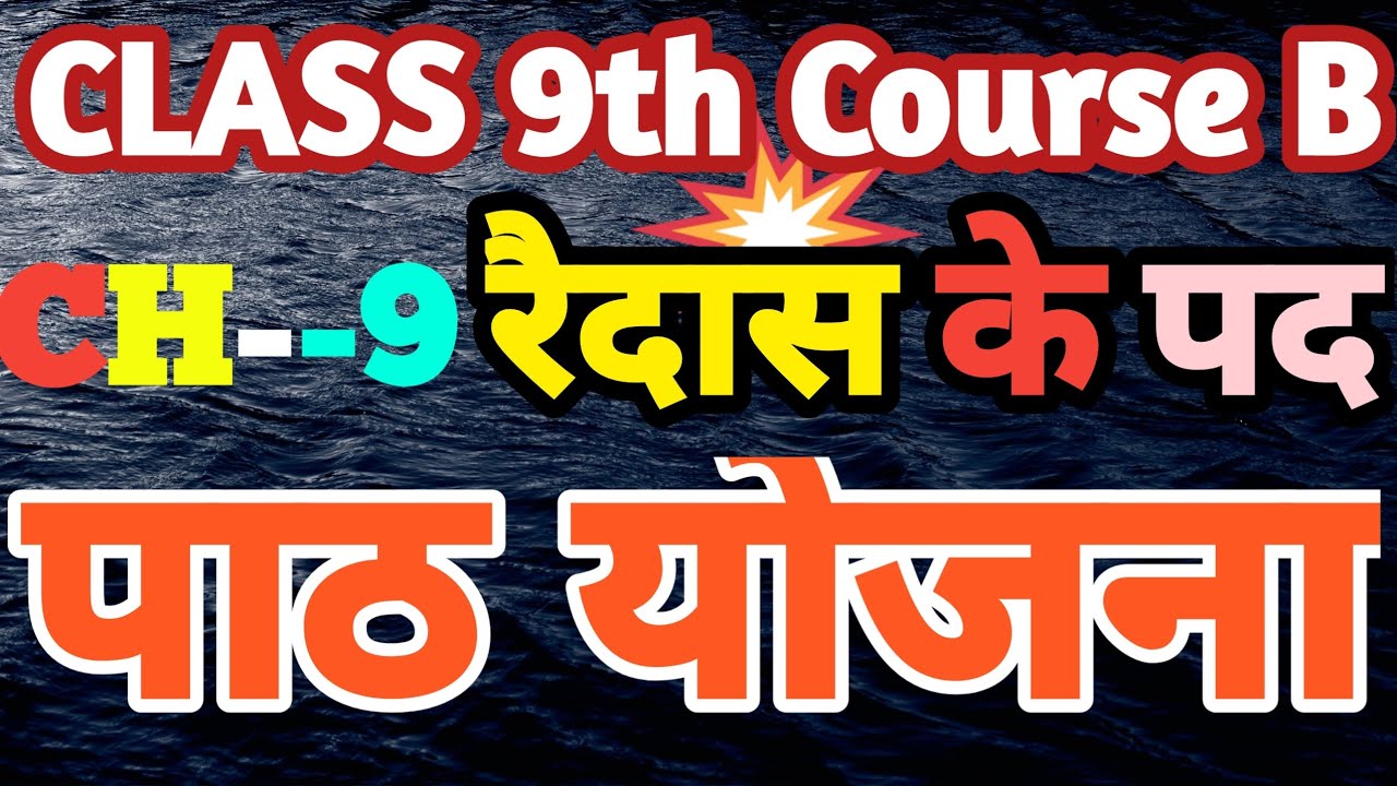 Hindi Lesson Plan 🙂 Class 9th Course B // Raidas ke pad रैदास के पद ...