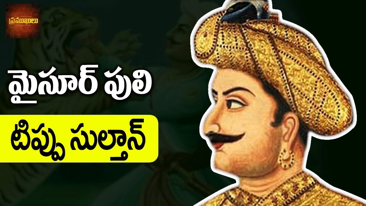 Tipu Sultan life History in Telugu || Mysore king Tipu Sultan life ...