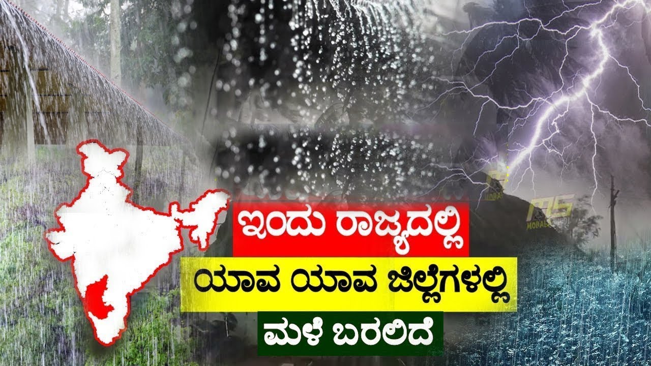 how is the weather today karnataka/ heavy rain in 16 districts in next ...