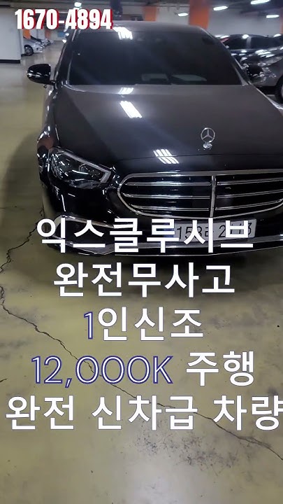 벤츠 E클레스 W213 E250 익스클루시브 페리모델 완.무 만K주행한 신차급차량 - YouTube