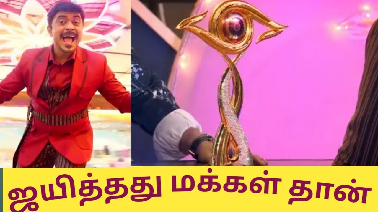 BiggBoss Azeem Title winner || jaithadhu pakkal dhaan 🔥🔥🔥🏆😍 - YouTube