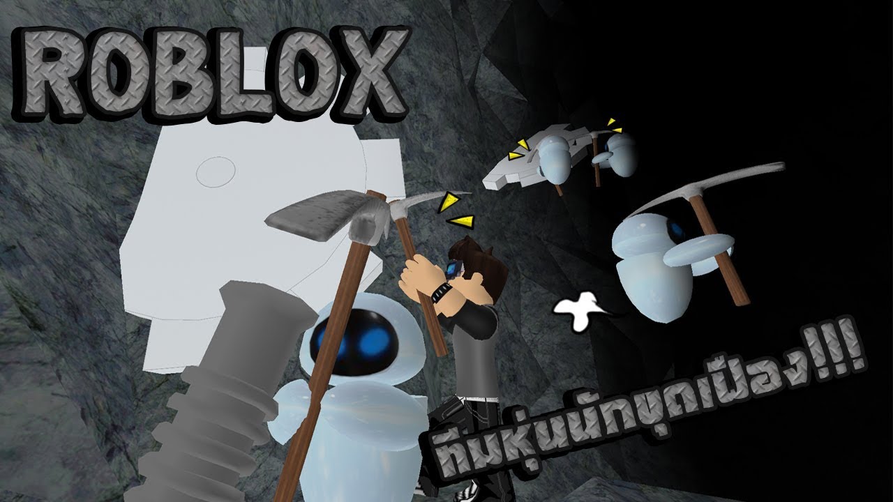 Roblox Robot Simulator :🤖ทีมหุ่นยนต์นักขุดเฟือง - YouTube