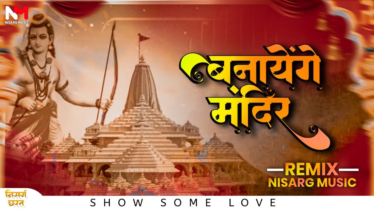 Banayenge Mandir - Shree Ram Official Song | Nisarg Music - YouTube
