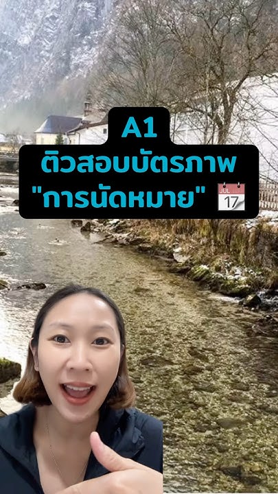#ติวสอบบัตรภาพA1 การนัดหมาย #เขียนจดหมายเยอรมันa1 #สอบเกอเธ่A1 #ติวสอบเยอรมัน #เยอรมันA1 #ติวสอบ ...