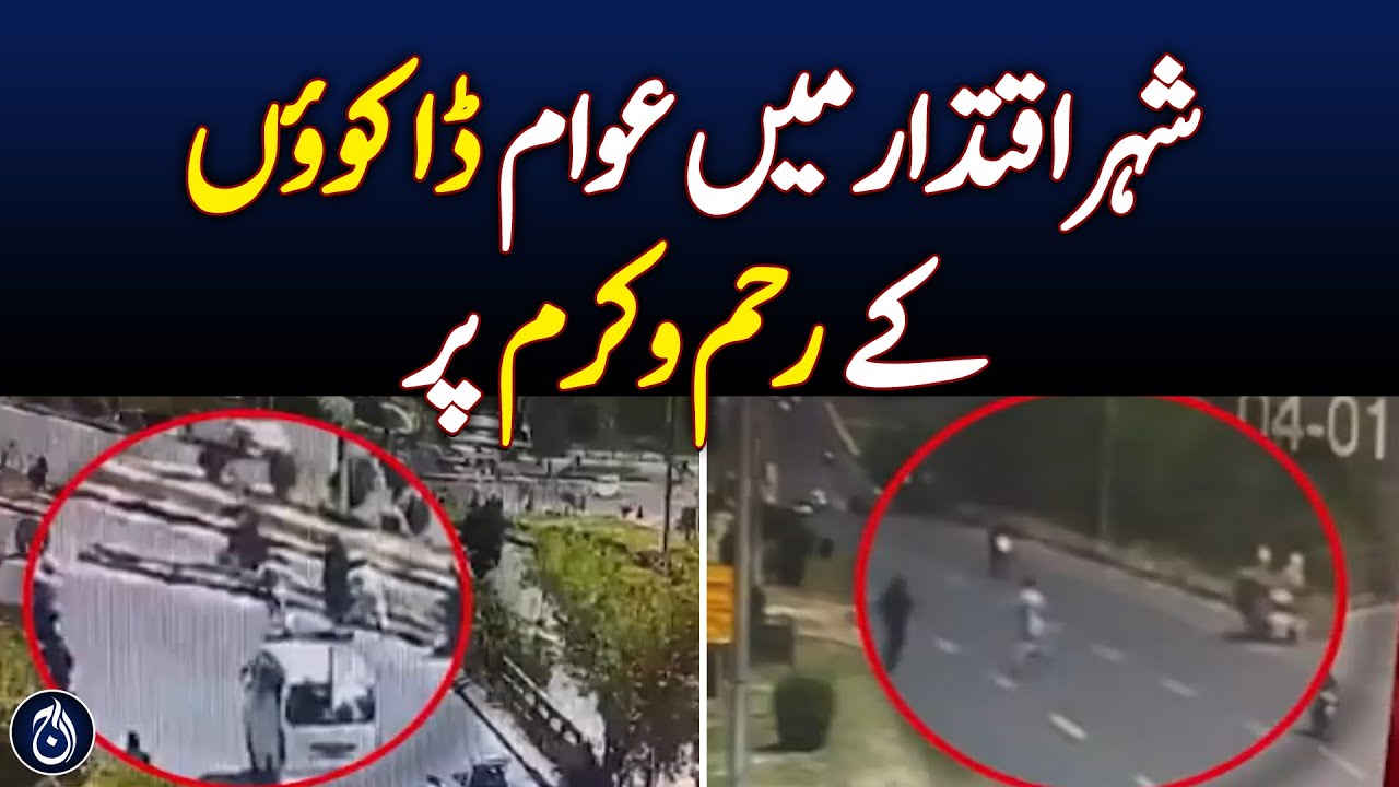 Islamabad Crime Surge: Robbers Strike in I-9 - Aaj News - Videos - Aaj ...