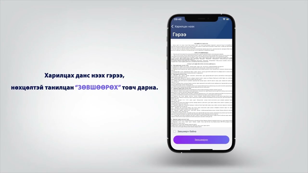 Харилцах данс нээх заавар Youtube