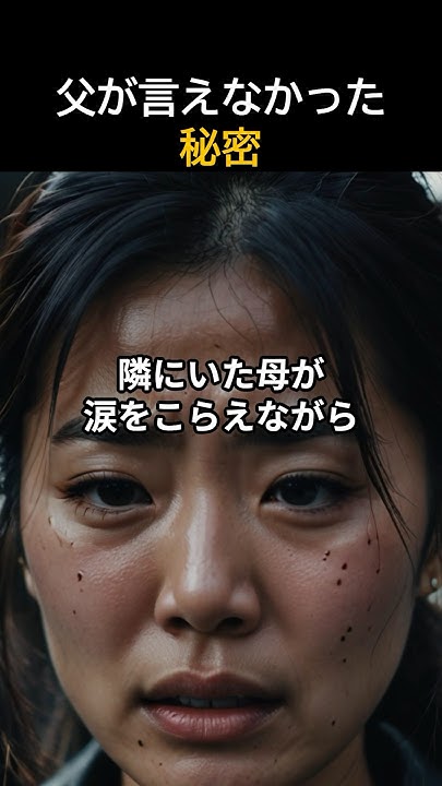 息子にある秘密を言えなかった父の話 感動 感動する話 Shorts Youtube