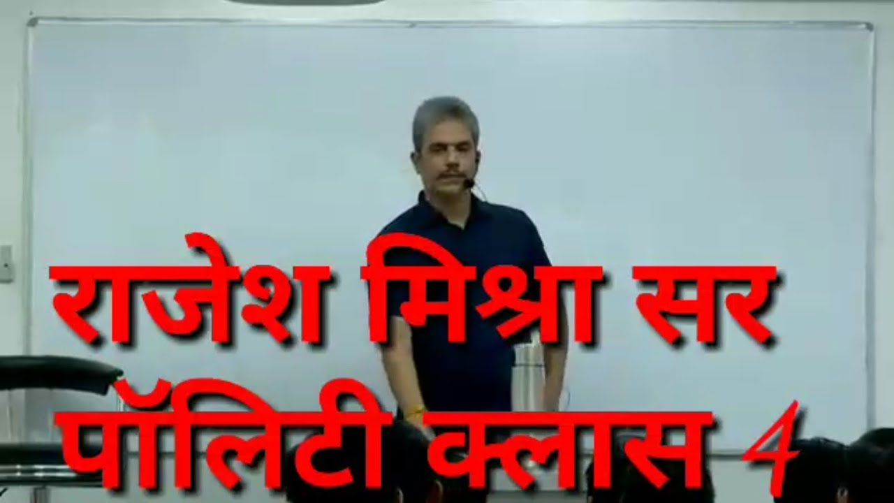 RAJESH MISRA SIR POLITY DRISTI IAS CLASS 4 मूल अधिकार के बारे में - YouTube