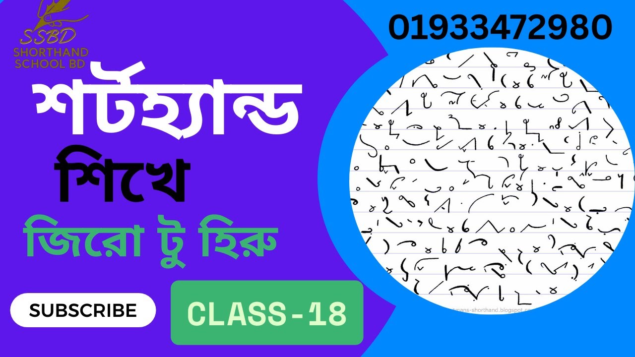 How to Learn Shorthand Easy Way ।। Zero to Hero Course।। - YouTube