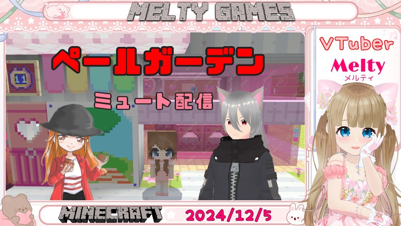 【Minecraft / マイクラ】ペールガーデン探す♡だとちゃん＆ぎんさん【Melty / VTuber】#shorts #vtuber #縦型配信 - YouTube