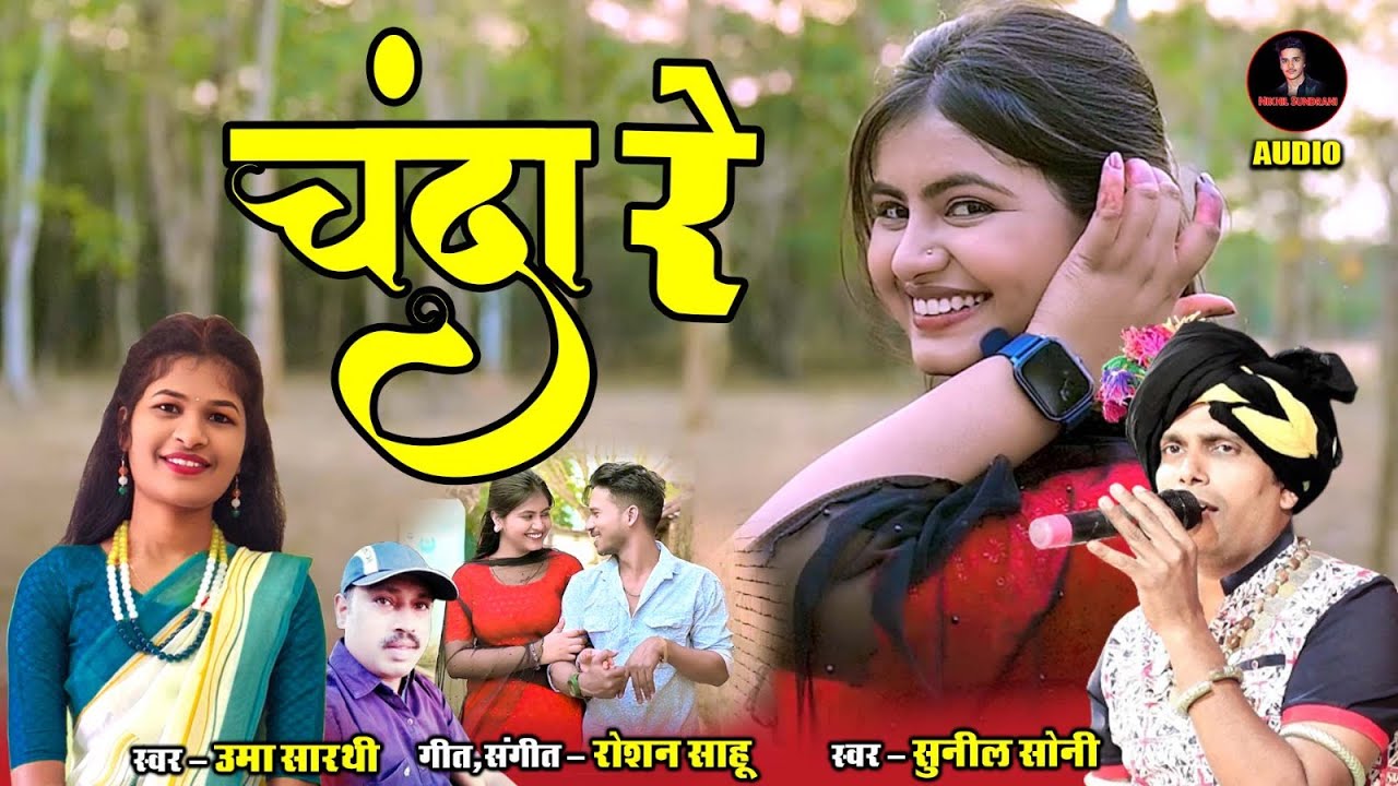 Chanda Re || Sunil Soni || Uma Sarthi || Audio Cg Song 2025 - YouTube