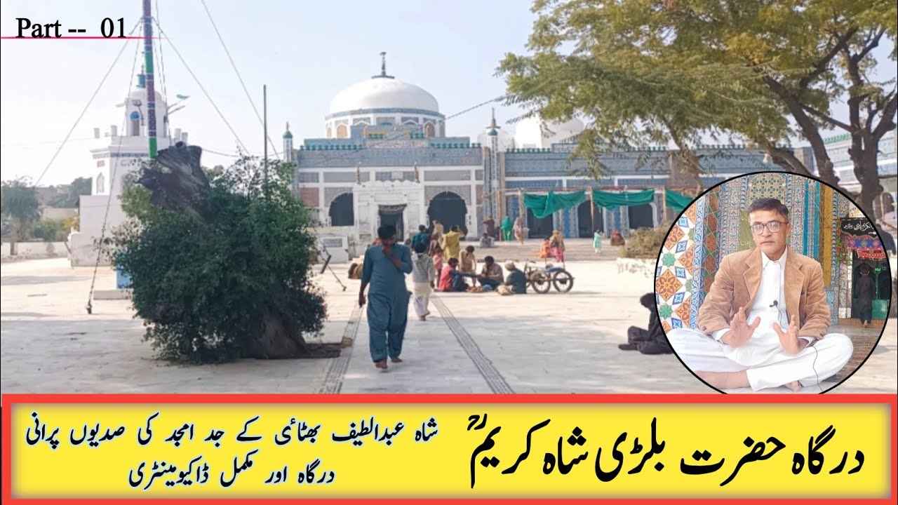 Dargah Hazrat Bulri Shah Karim | Bulri Shah Karim | Bhitai ...