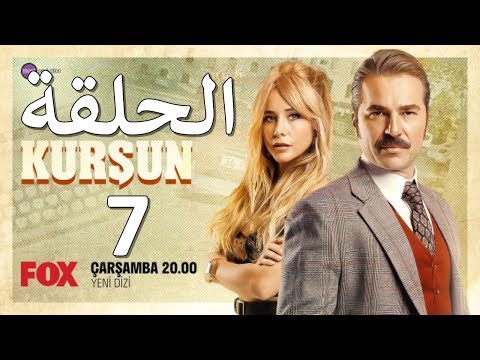 مسلسل الرصاصة - الحلقة 7 السابعة مترجمة - Kursun Series - Episode 7