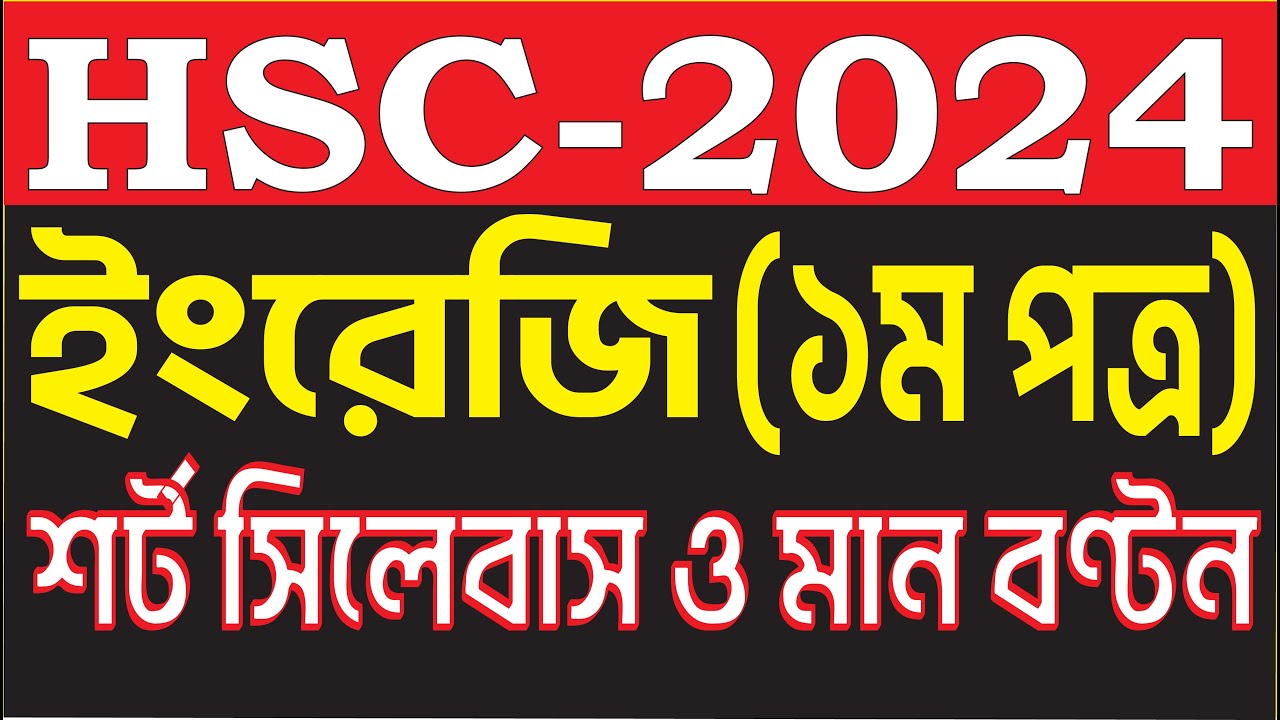 HSC 2024 Short Syllabus English First Paper, Marks Distribution & Full ...