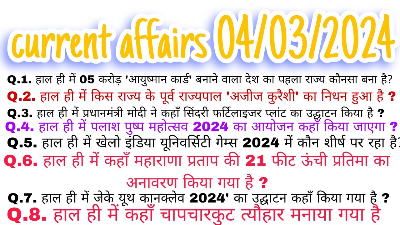 New current affairs GK quiz 04/03/2024#currentaffairs # ...