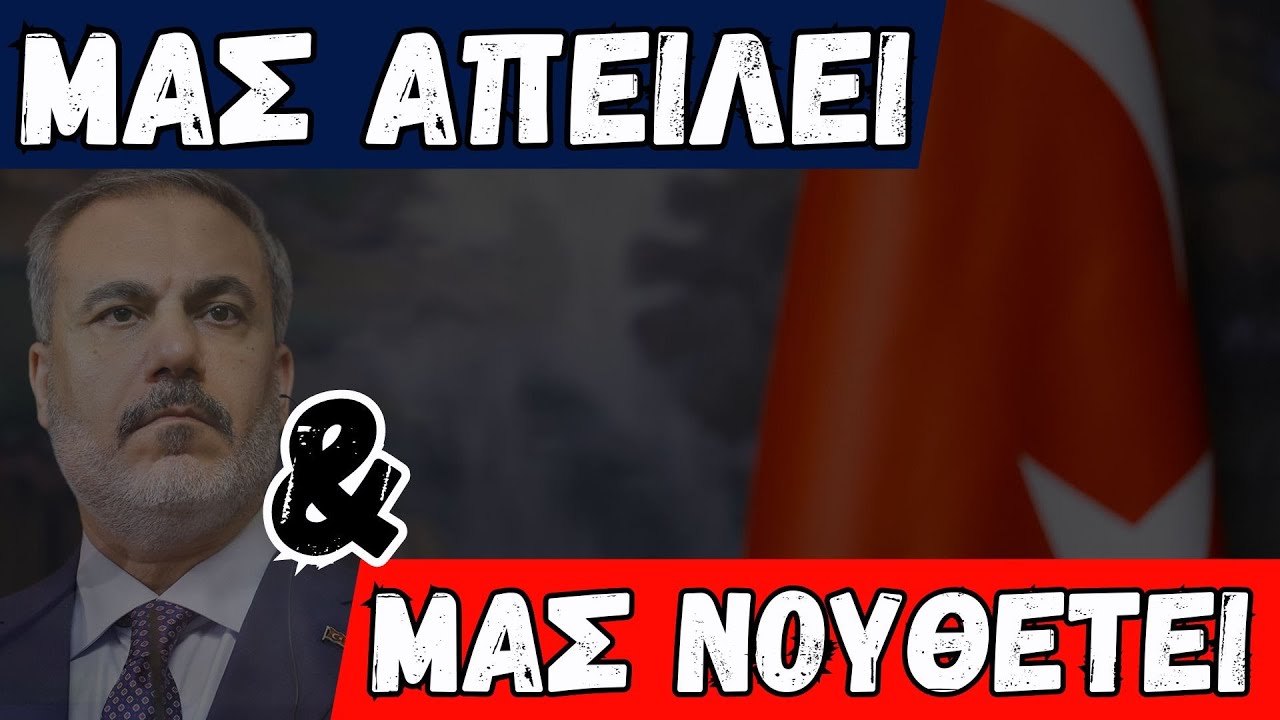 Θράσος Φιντάν! Μας απειλεί και μας νουθετεί-Σάββας Καλεντερίδης - YouTube