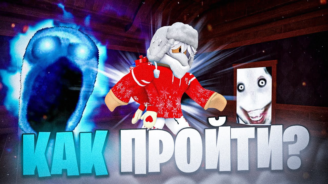 *ГАЙД* КАК ПРОЙТИ DOORS SUPER HARD MODE/НОВОЕ ОБНОВЛЕНИЕ В ДОРС SUPER ...