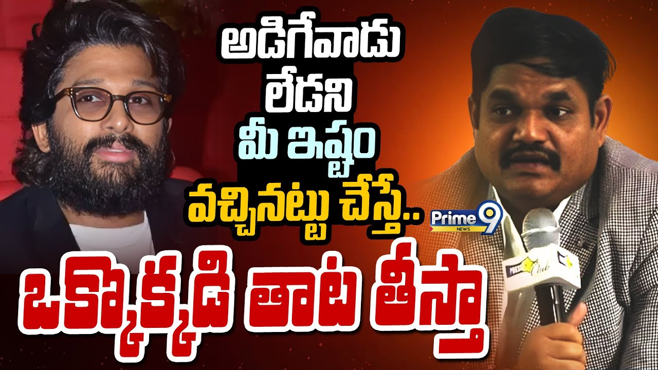 అడిగేవాడు లేడని మీ ఇష్టం వచ్చినట్టు చేస్తే.. ఒక్కొక్కడి తాట తీస్తా ...