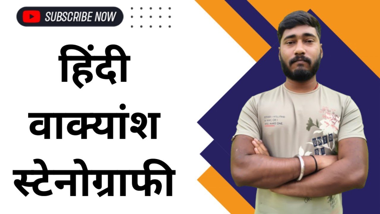 Hindi stenography vakyansh || Hindi stenography || Shushila shorthand ...