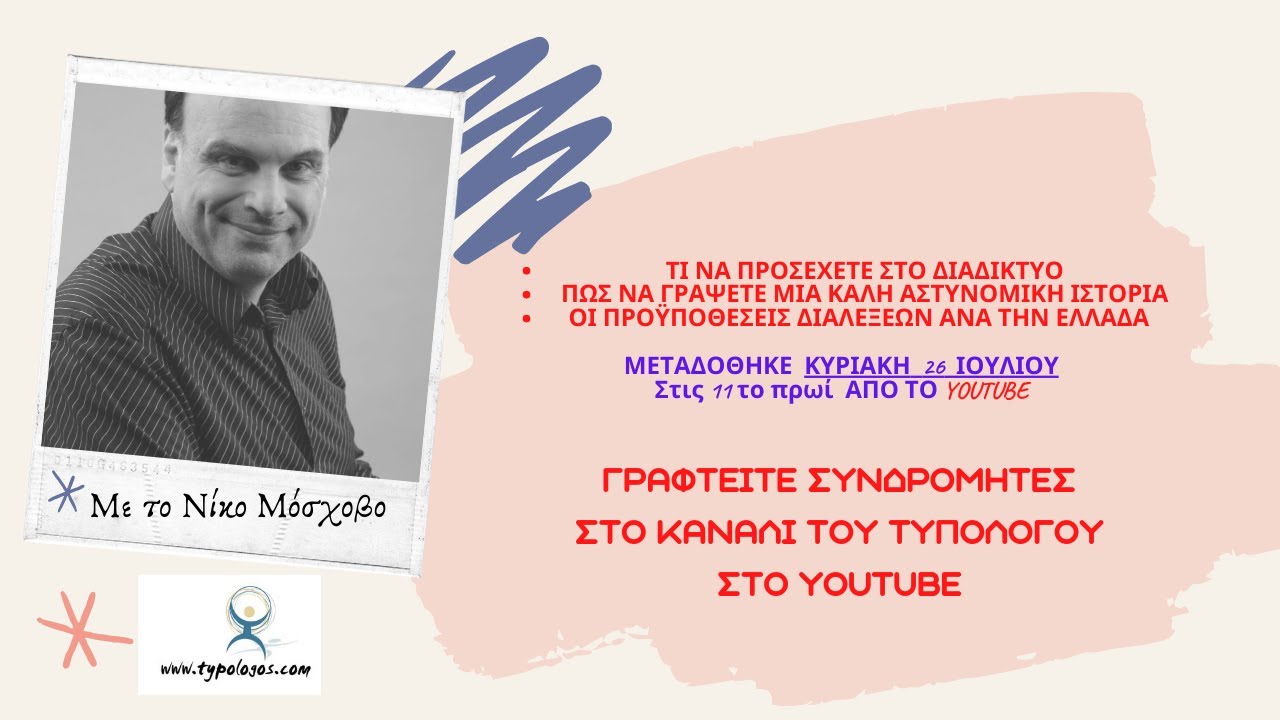 EKΠΟΜΠΗ ΕΚΠΑΙΔΕΥΤΙΚΩΝ ΘΕΜΑΤΩΝ ΤΥΠΟΛΟΓΟΥ- Η ΓΝΩΣΗ ΣΤΗΝ ΠΡΑΞΗ - YouTube