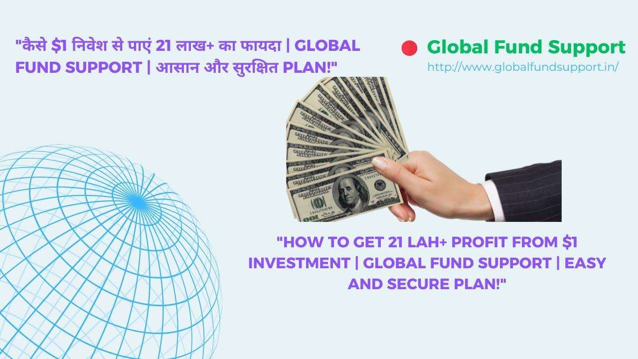 "कैसे $1 निवेश से पाएं 21 लाख+ का फायदा | Global Fund Support | आसान और ...