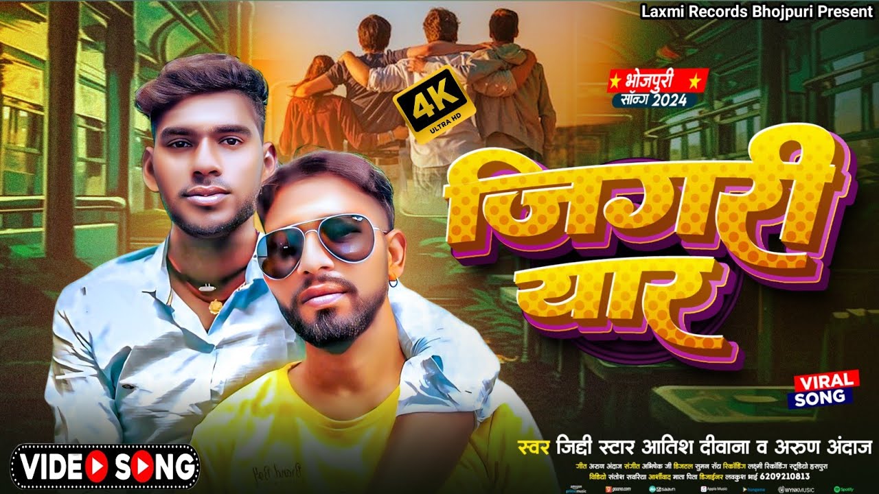 जिगरी यार हमार बा #Ziddi_Star Aatish Diwana & #Arun_Andaj||New Bhojpuri ...