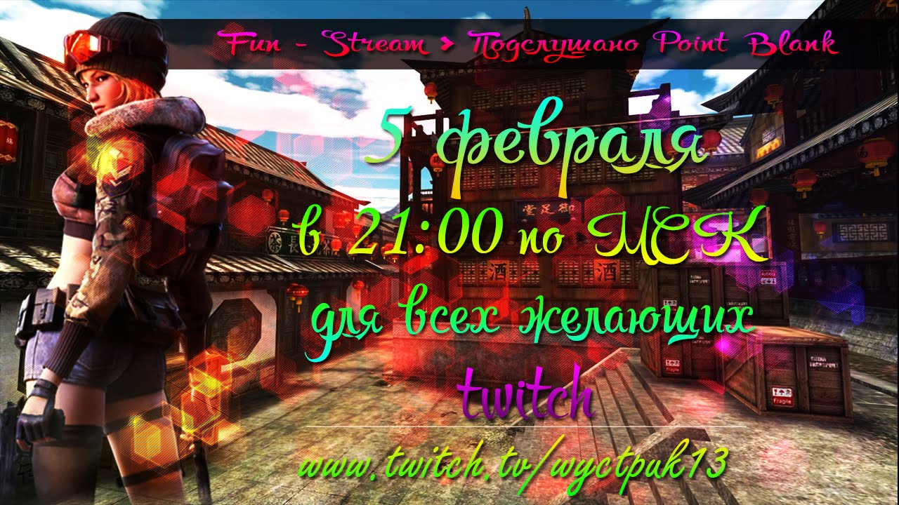 Fun - Stream ППБ #2 | by Wустрый - YouTube