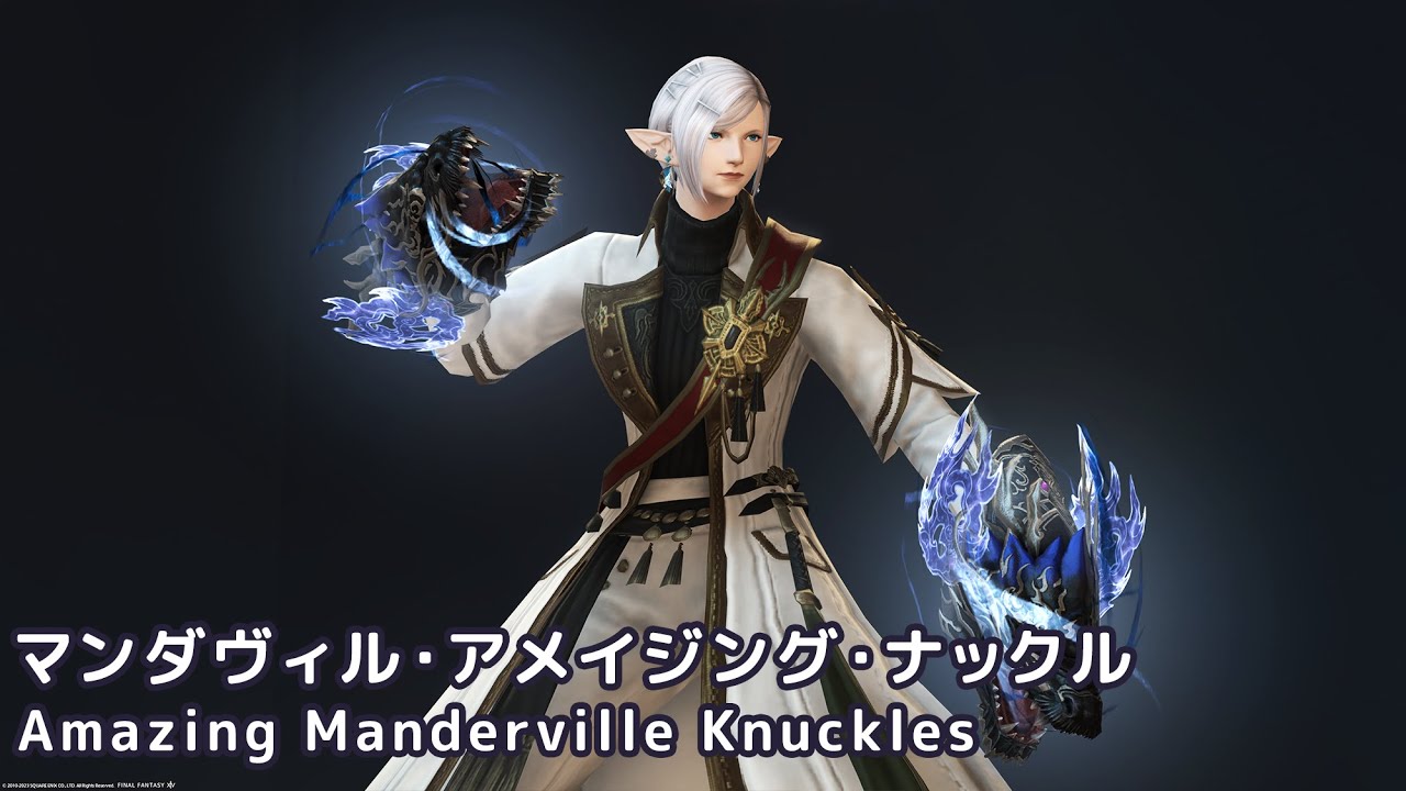 【FF14 武器強化コンテンツ】マンダヴィル・アメイジング・ナックルAmazing Manderville Knuckles【マンダヴィル ...