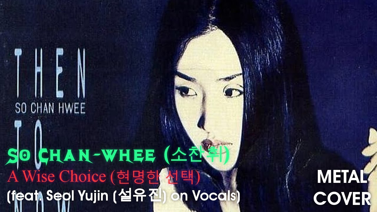 So Chan-whee (소찬휘) - "A Wise Choice (현명한 선택)" Metal Cover (feat. Seol ...