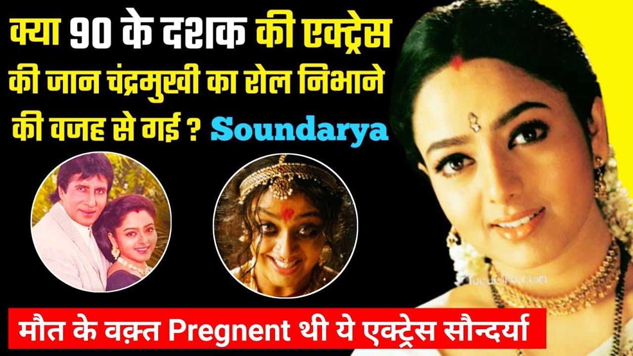 Soundarya In Sooryavansham