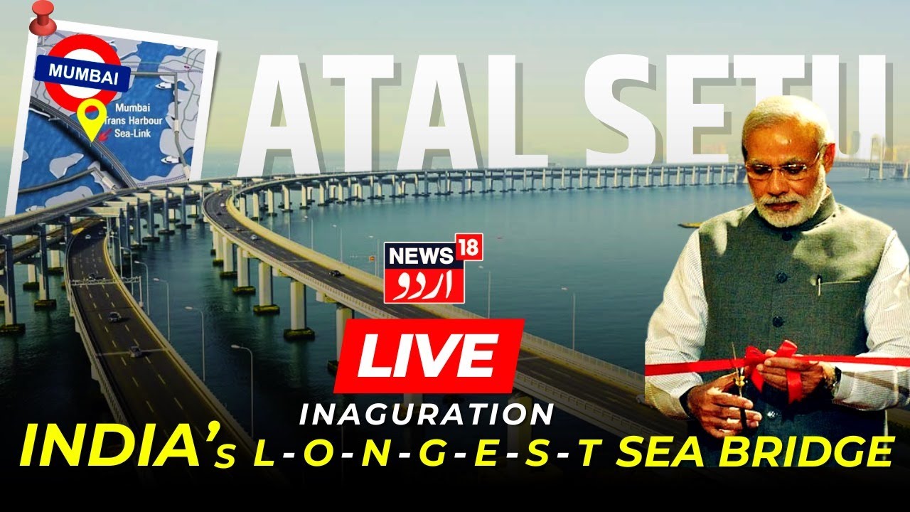 🟢LIVE: Mumbai Trans Harbour Link | ملک کا سب سے لمبا سمندری پل | PM ...